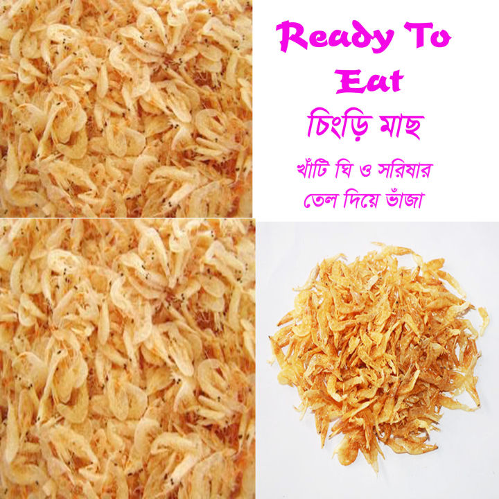 Shutki-Small Vorta Chingri (Shrimp) Dry Fish-200gm | Daraz.com.bd