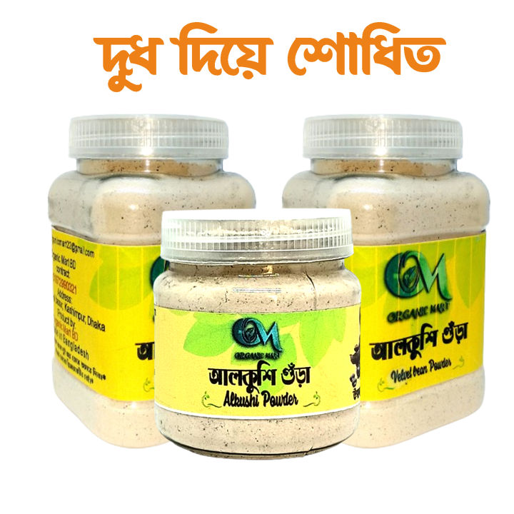 Alkushi Powder (Purified with milk) 500gm (Pahari bij) | Daraz.com.bd