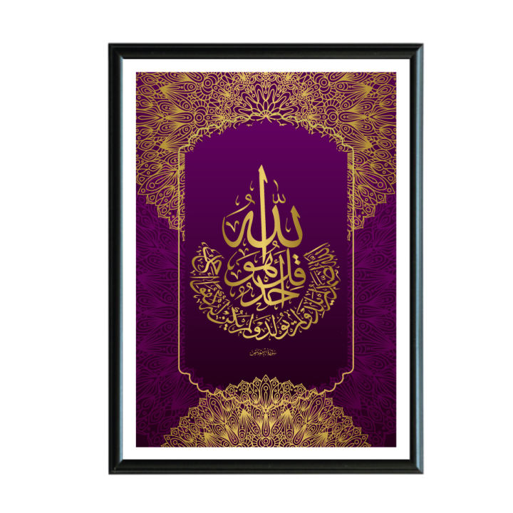Sura Ikhlas Calligraphy Photo Frame For Room Decoration - Photo Frame ...