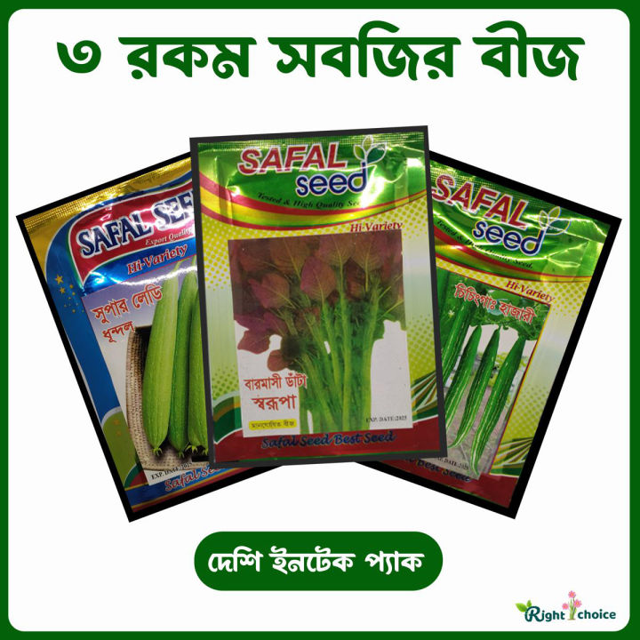 3 type vegetable seeds 3 packet (Dhundol 1 packet + data 1 packet ...