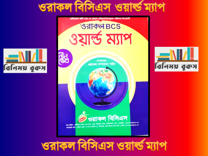 ORACLE BCS WORLD MAP- ওরাকল বিসিএস ওয়ার্ল্ড ম্যাপ | Daraz.com.bd