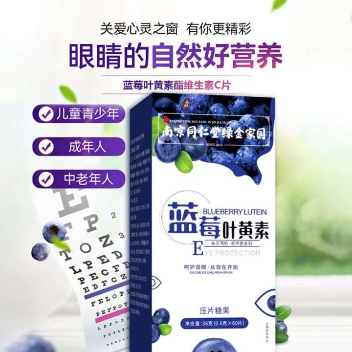 Lutein: Blueberry Lutein Tablets, Nanjing Tong Ren Tang Myopia Eye Care ...