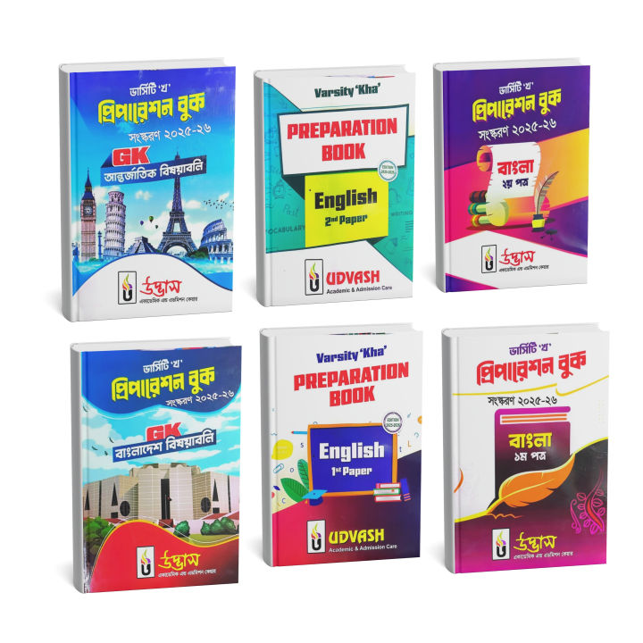 Udvash Versity kha Preparation Book 2025-26 Edition | Daraz.com.bd