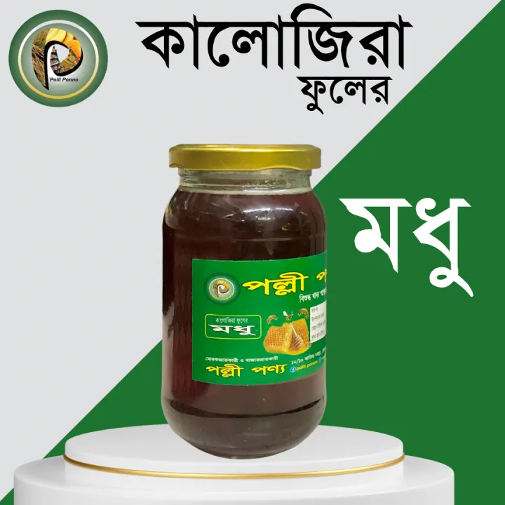 Black Seed Flower Honey 500gm ( Kalojira Modhu ) | Daraz.com.bd