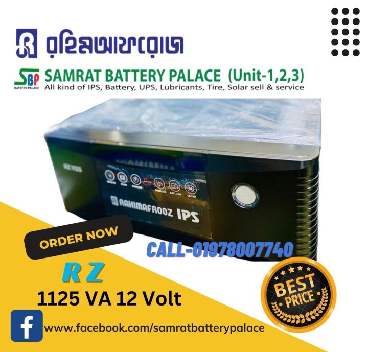 Rahimafrooz RZ 1125 Premium Sine Wave IPS 12volt | Daraz.com.bd