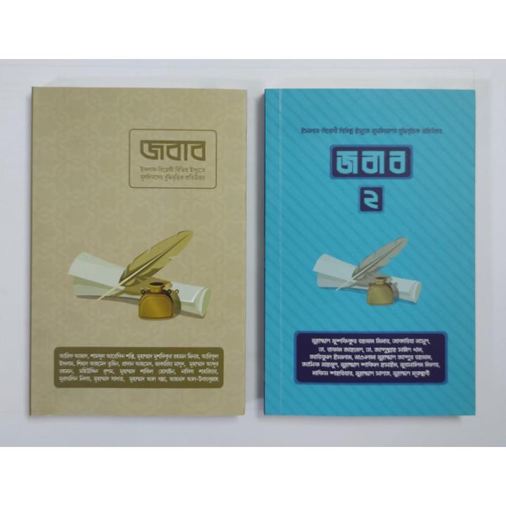 Jobab 1 & 2 - ,Arif Azad | Daraz.com.bd