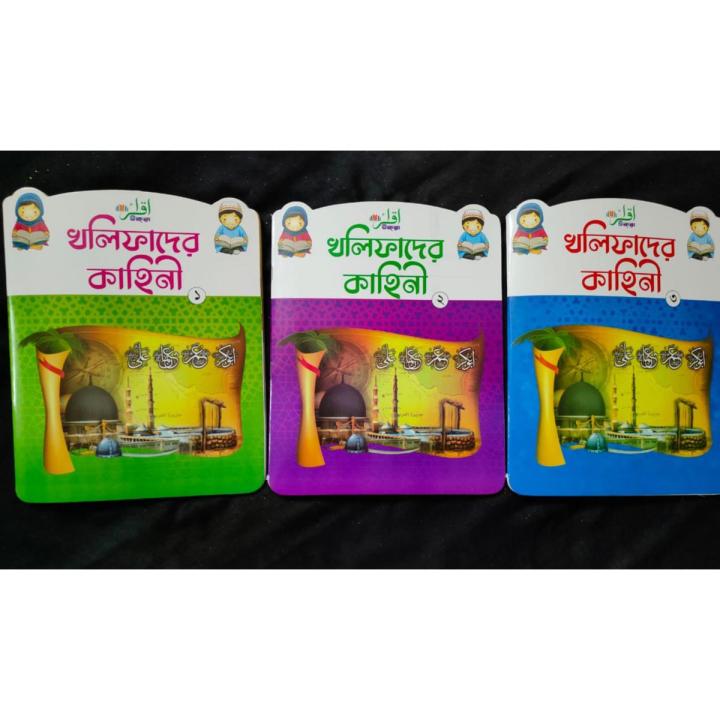 Baby islamic Books-3/Pcs Famous Khalifa's History Book | Daraz.com.bd
