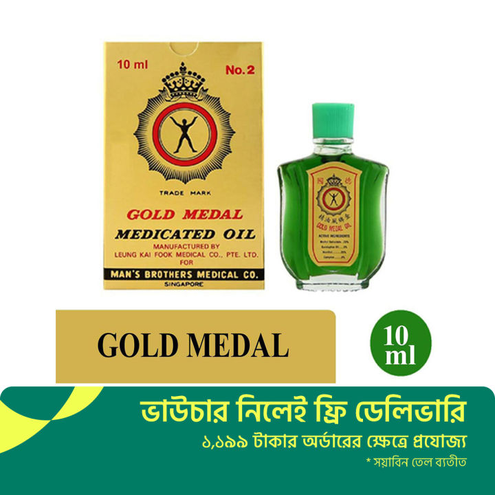 Gold Medal Medicated Oil -10ml | Daraz.com.bd