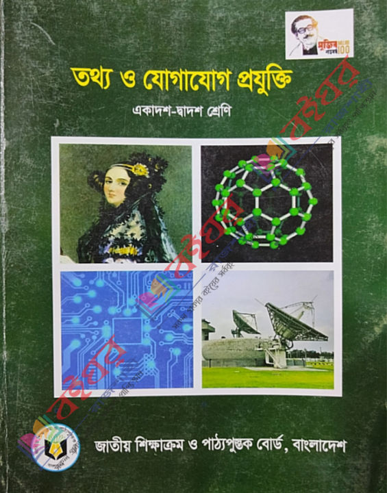 Information and Communication Technology (Class XI - XII) - September ...