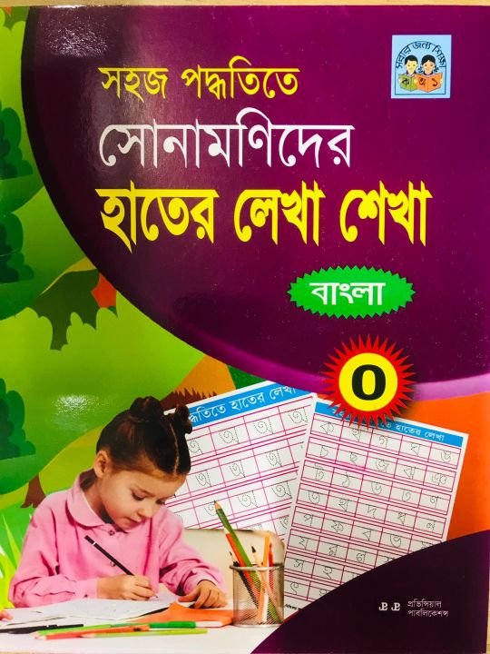 Sohoj Poddhotite Sonamonider Sundor Hater Lekha Sekhar Hate - Bangla | Daraz.com.bd