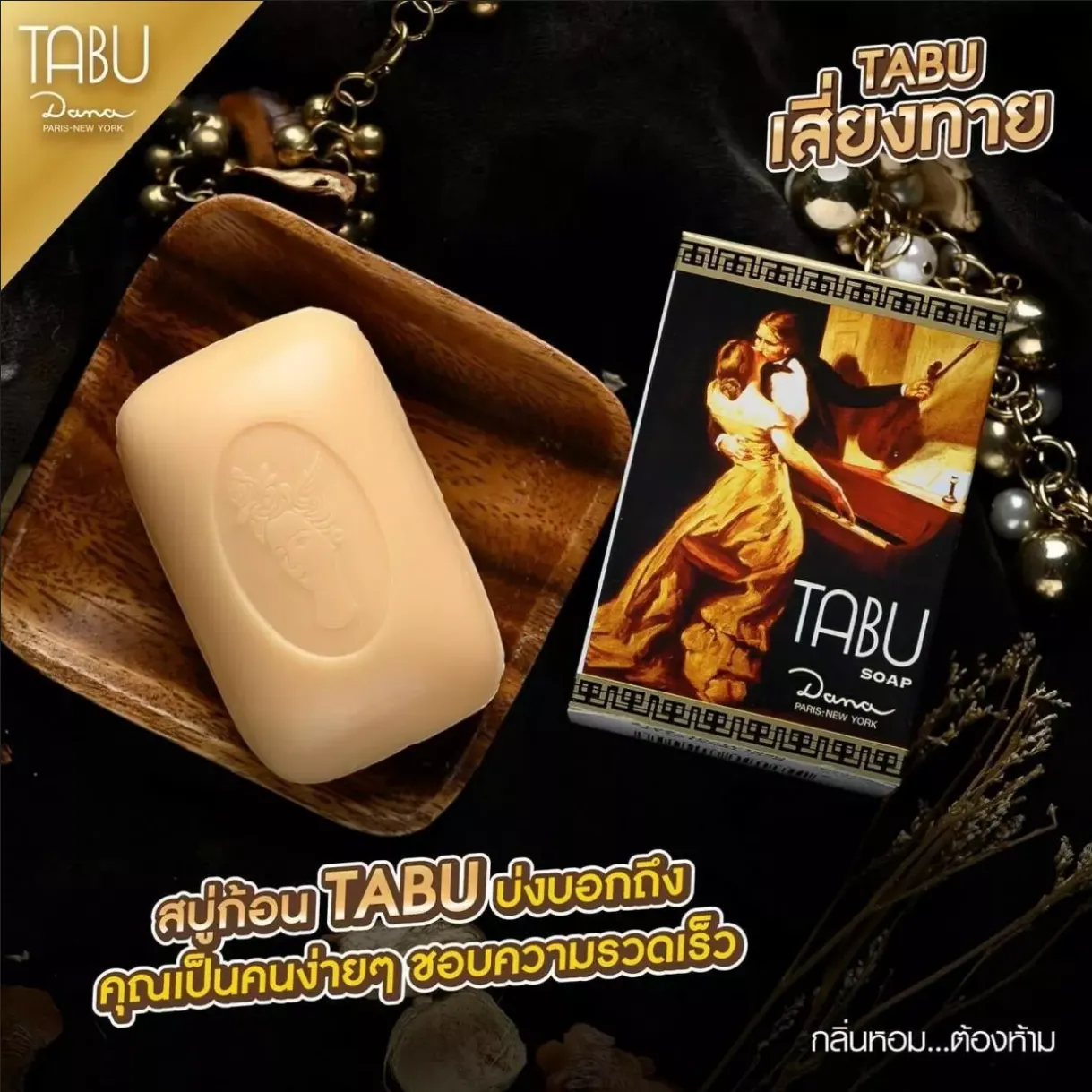 Tabu Dana Perfumed Soap- 90gm (Thailand) – Fig Mart