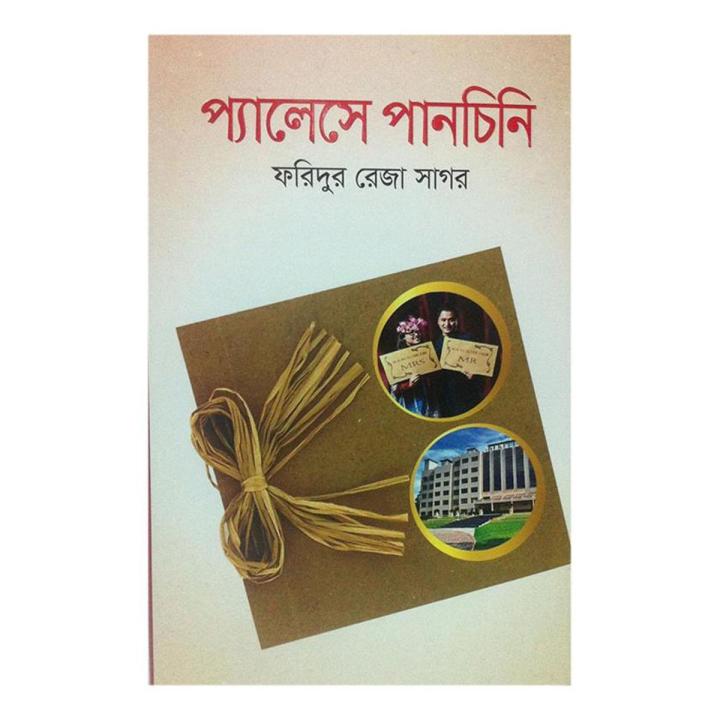 Palace e Panchini by Foridur Reza Shagor | Daraz.com.bd