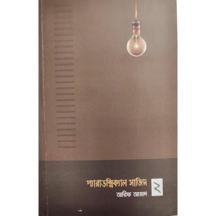 Paradoxical Ssjid - 2, By Arif Azad .Bangla Religious Books Boi | Daraz ...