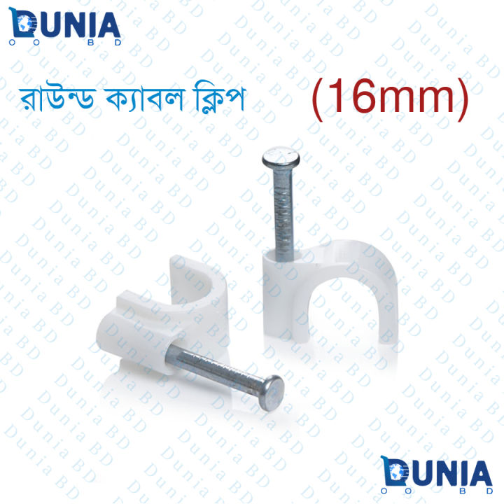 Round Cable Clip 16mm (China) - Multi Plug | Daraz.com.bd