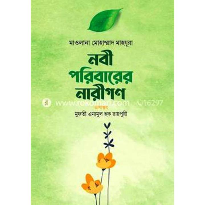 Nabi poribarer narigon | Daraz.com.bd