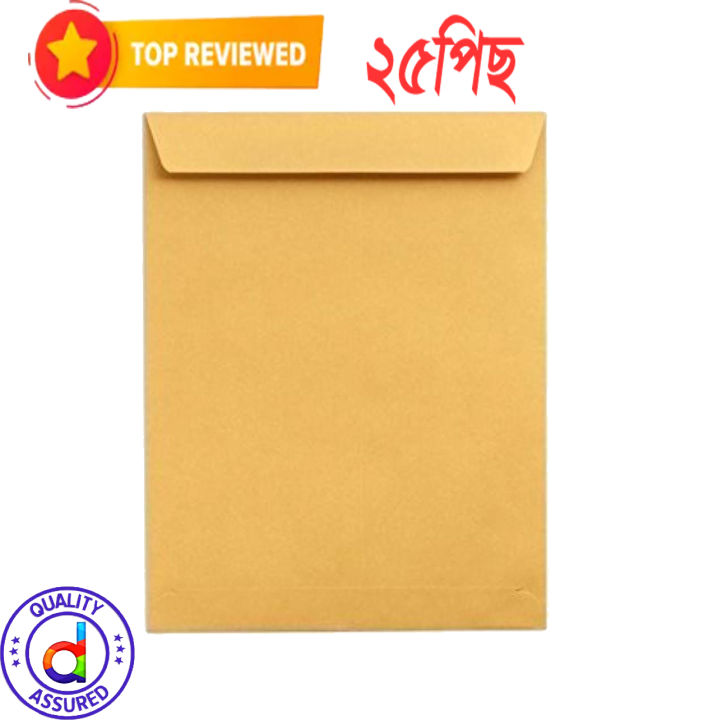 A4 Size Paper Envelope CV Kham (Khaki Kham) 25 pcs | Daraz.com.bd
