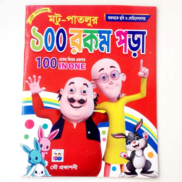 100 Types of Reading by Motu Patlu Book, (100 in One), 24 Pages, All ...