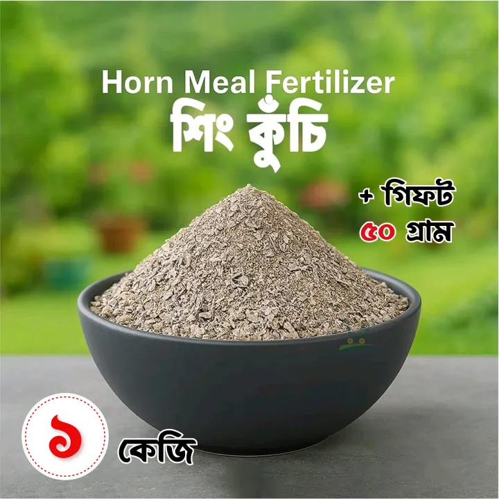 Bone Meal Fertilizer (Horn & Hoof Based) – 1 Kg | Organic Source of ...