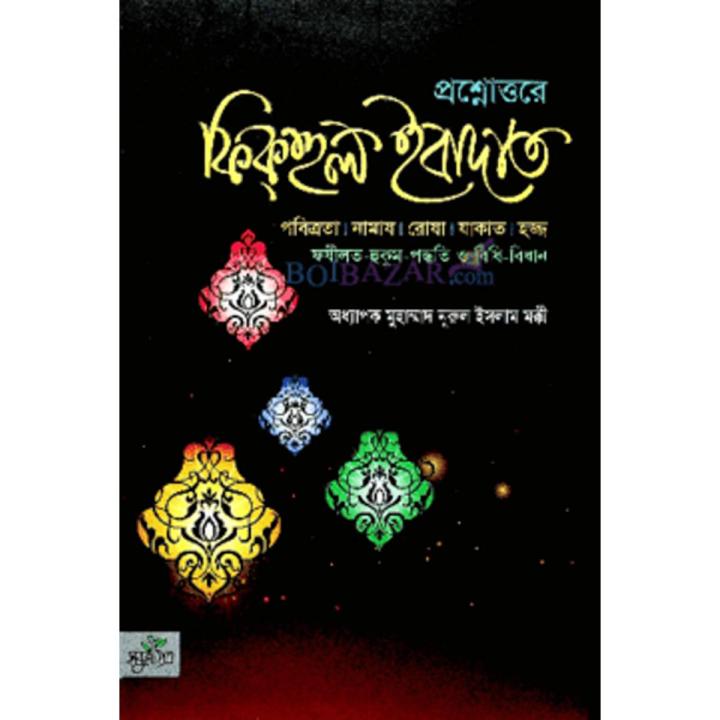 Prosnatture fikhul ibadat | Daraz.com.bd