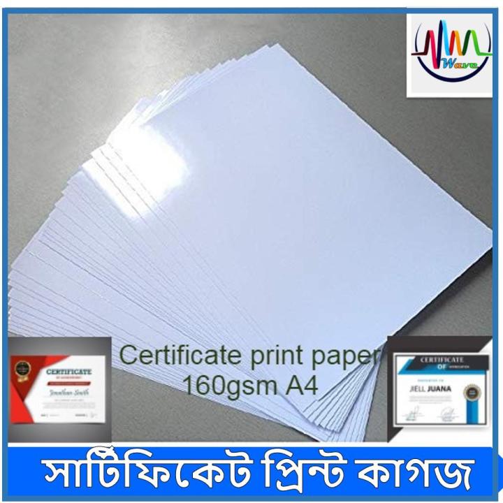 Certificate Print paper (160gsm A4) - 10 pcs | Daraz.com.bd