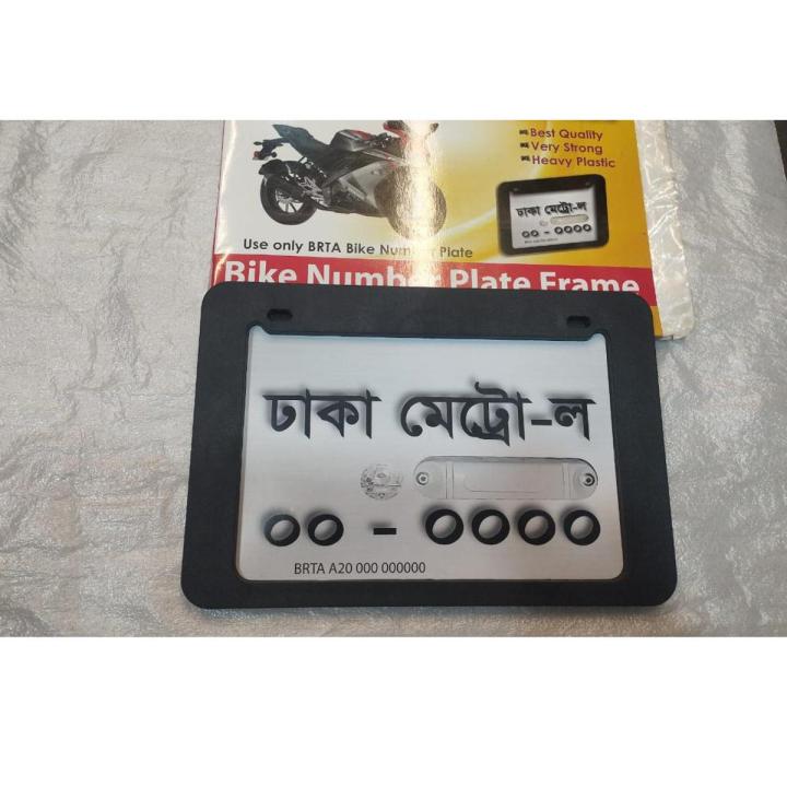 BIKE NUMBER PLATE FOR ALL BIKE | Daraz.com.bd