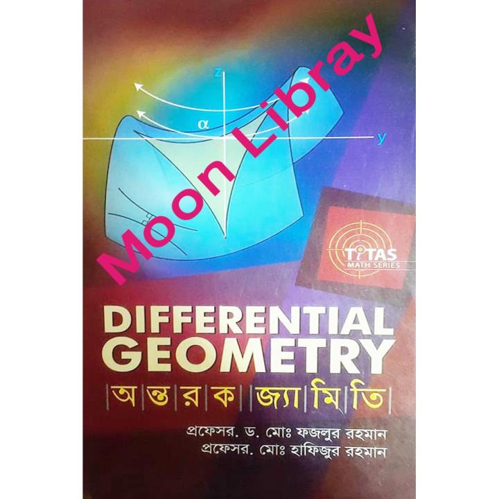 Titas Differential Geometry | Daraz.com.bd