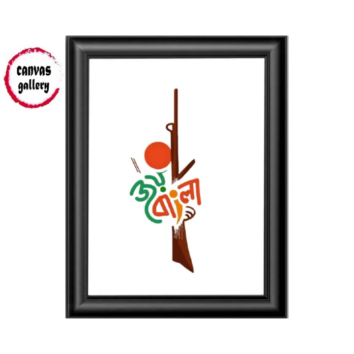 Joy Bangla Fiber Art Photo Frame For Wall Decor / Photo frame Canvas ...