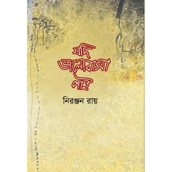 Jodi valobasha pai | Daraz.com.bd