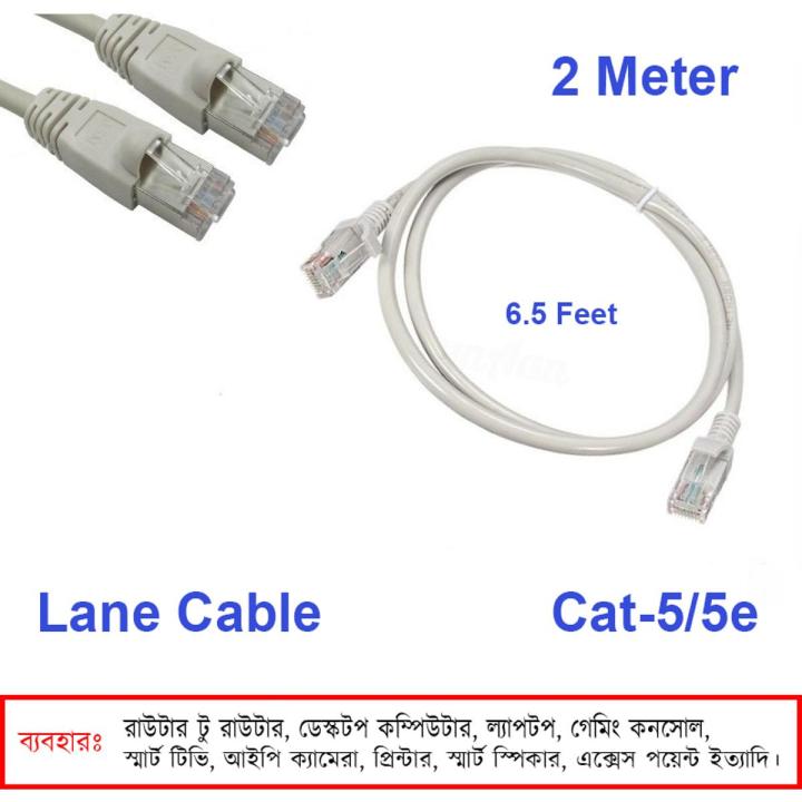 2 Meter CAT5/ CAT5e Round Ethernet Network Cable RJ45 Patch Cord LAN Cable (6 Feet). | Daraz.com.bd