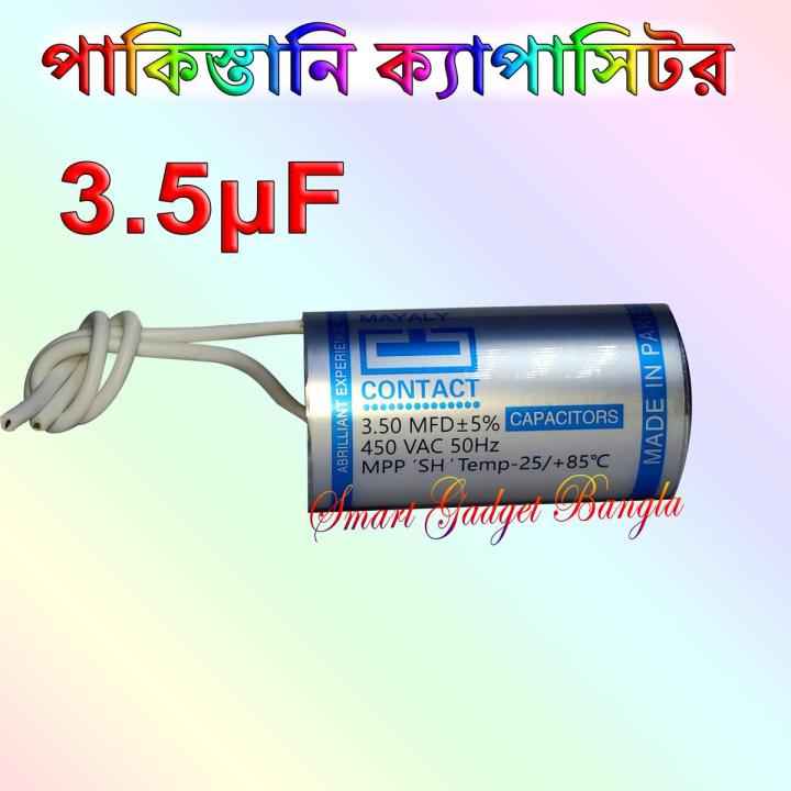 Pakistan Capacitor For Fan Ceiling Fan Capacitor 3.5μF | Daraz.com.bd
