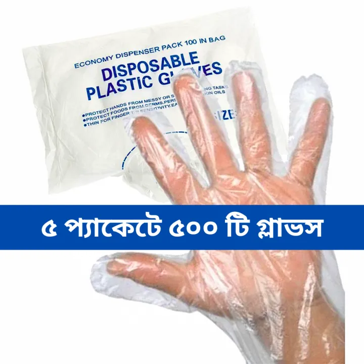 500 Pcs Disposable Hand Gloves - One Time Use plastic gloves. | Daraz ...
