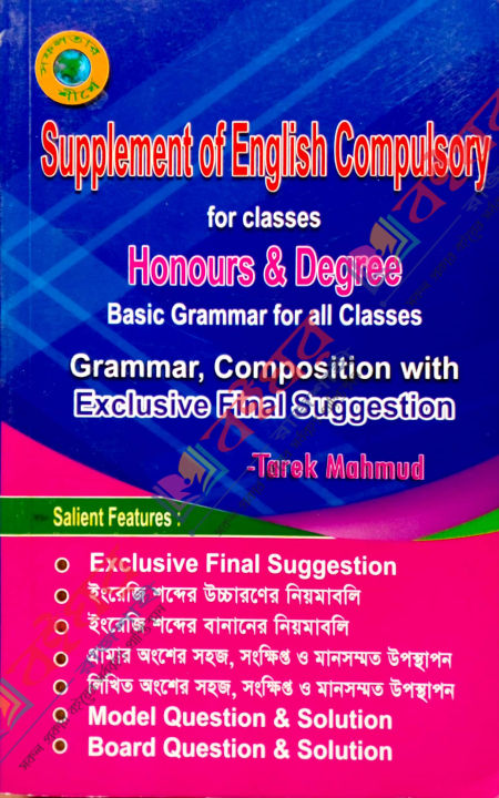Suplement of English Compulsory for Class Honours & Degree Basic Grammar for All Classes ...