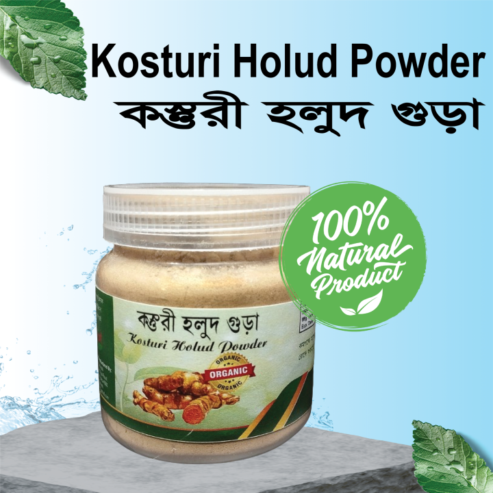 Kasturi Holud Powder / Wild Turmeric Powder -100Gm | Daraz.com.bd