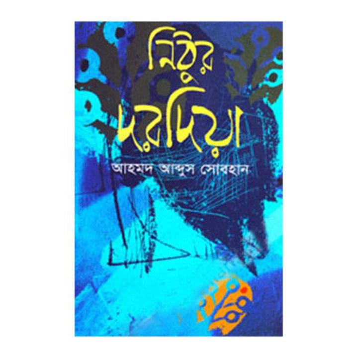 Nithur Dorodiya by Ahmad Abdus Sobhan | Daraz.com.bd