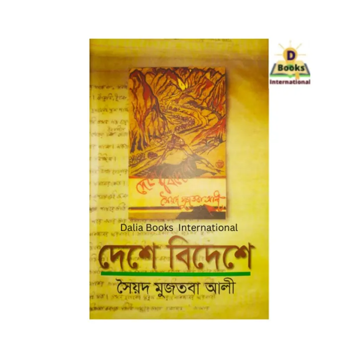Deshe Bideshe by Syed Mujtaba Ali | Daraz.com.bd