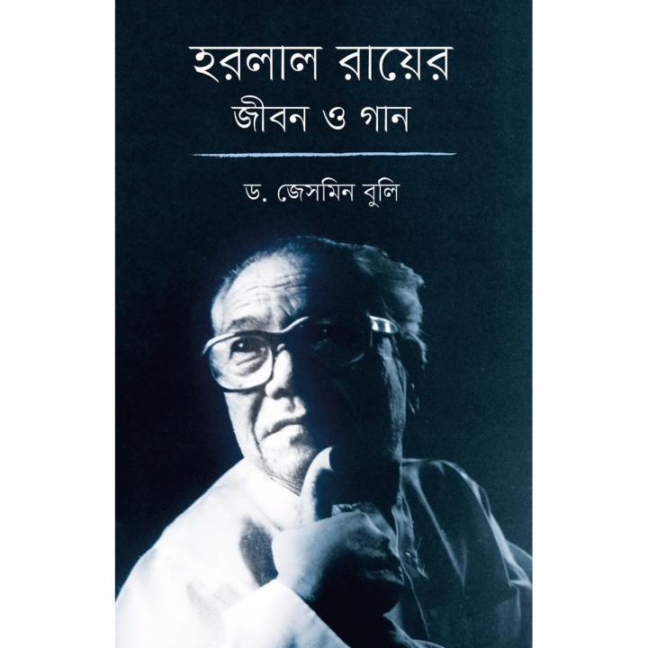 Haralal Royer Jibon O Gaan | Daraz.com.bd