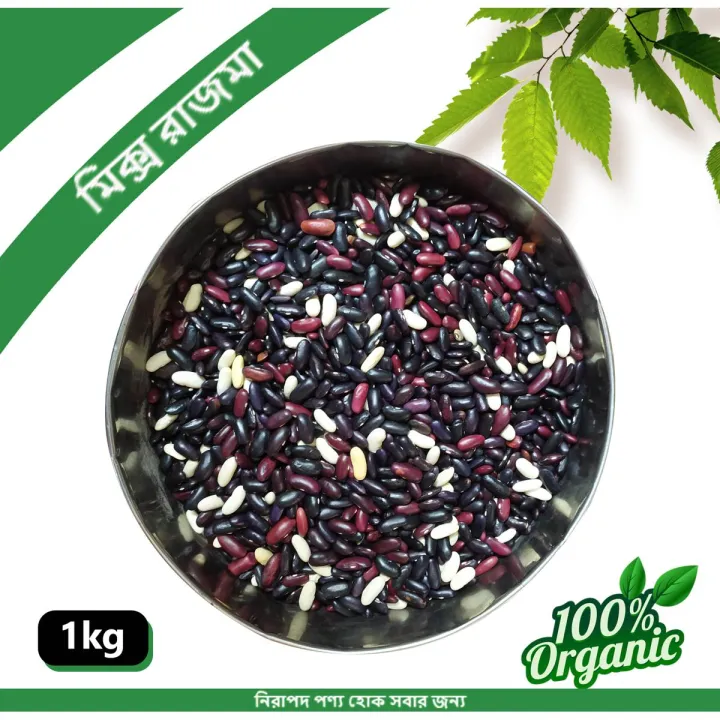 Kidney Beans -mix Rajma-1kg | Daraz.com.bd