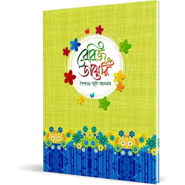 Baby's Diary | Daraz.com.bd