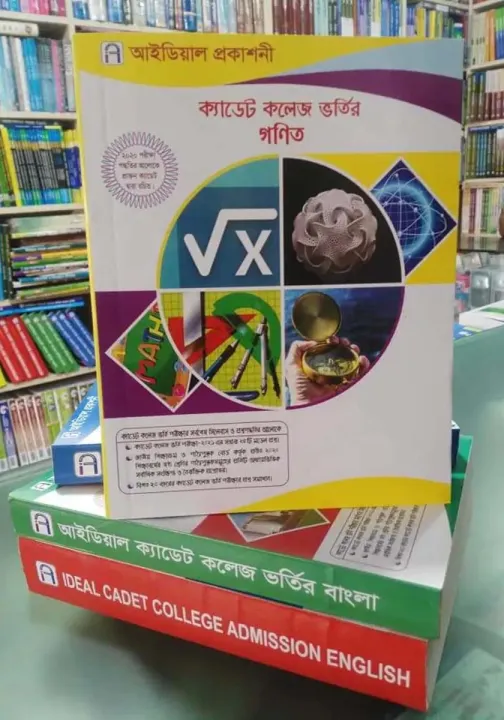 Ideal Cadet College Admission guide Math | Daraz.com.bd