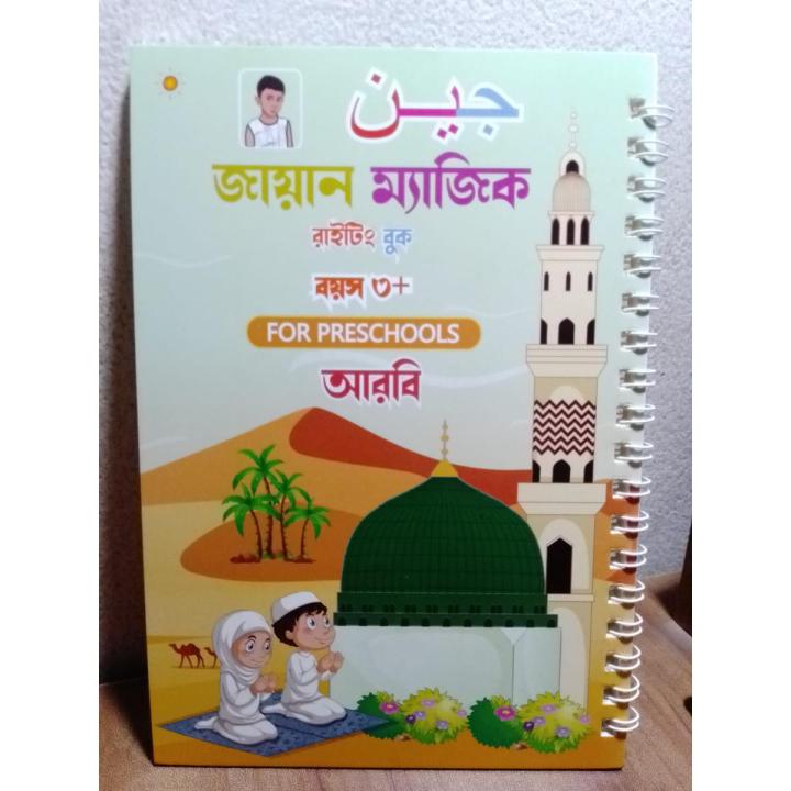 Zayan Arabi Magic Practice Book For Kids Handwriting -with 1 Arbi Book ...