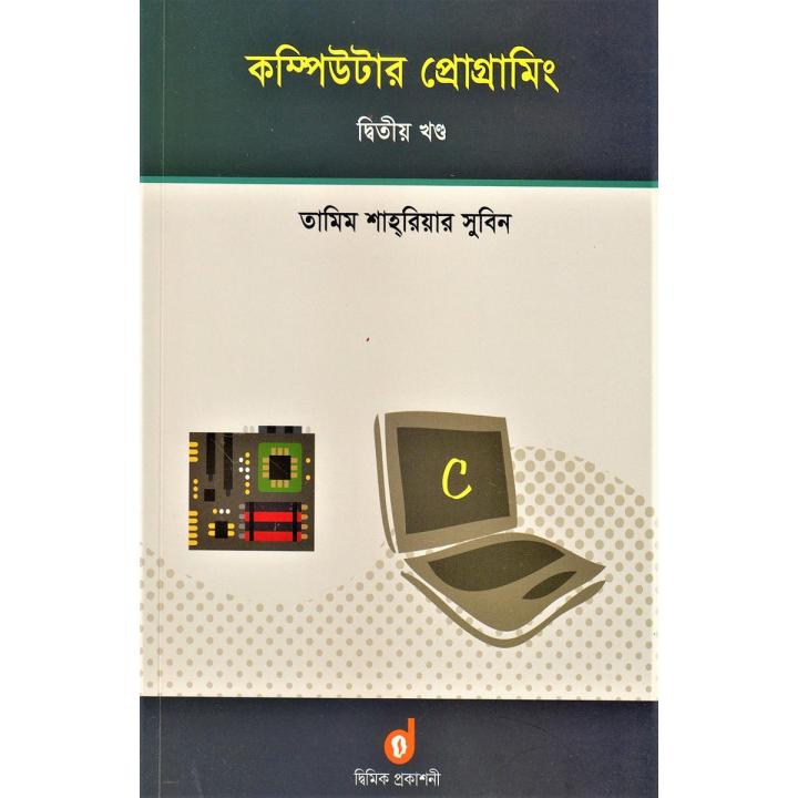 Computer Programming (2nd Part) by Tamim Shahriar Subin | Daraz.com.bd