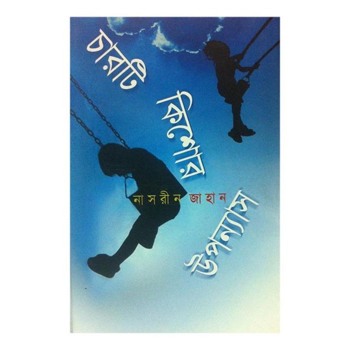 Charti Kishor Uponnash by Nasrin Jahan | Daraz.com.bd