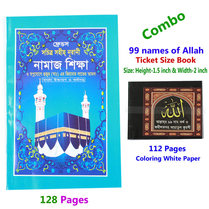 2 pcs Books Noorany Namaj Shikkha Ticket boi Allah r 99 Names with ...