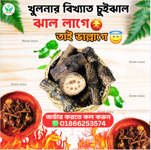 Desi Chui Jhal from Khulna - 100gm | Daraz.com.bd