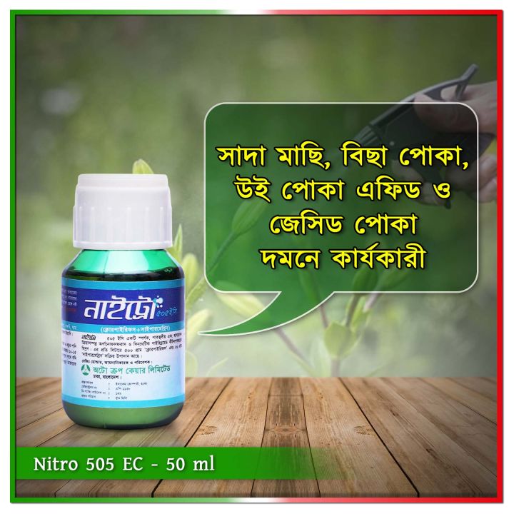Nitro (Insecticide) 505 EC - 50 ml | Daraz.com.bd