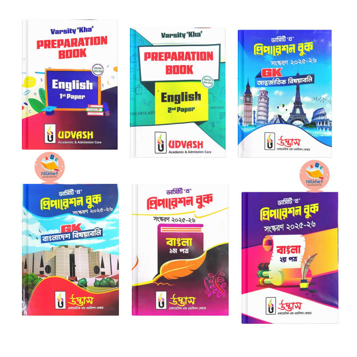 Udvash Versity kha Preparation Book 2025-26 | Daraz.com.bd