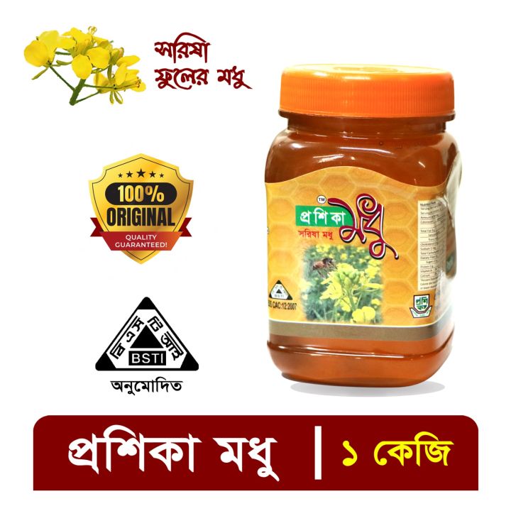 Mustard flower honey 1 KG-Shorisha Full er Modhu 1KG | Daraz.com.bd