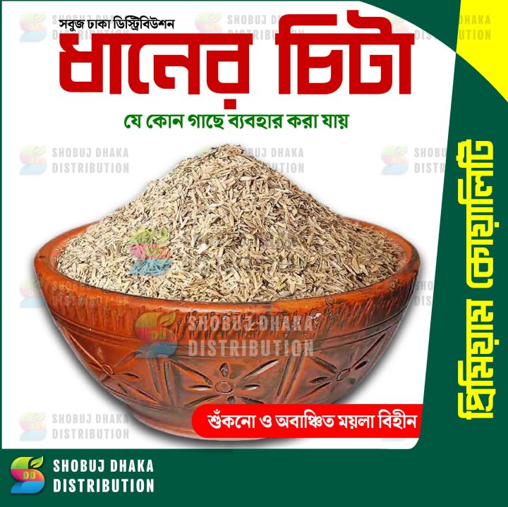 Premium & 100% Dry Organic Natural Rice PLANT Rice Husk for Gardening ...