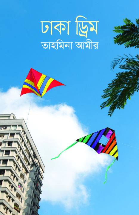 Dhaka Dream | Daraz.com.bd: Buy Online at Best Prices in Bangladesh | Daraz.com.bd