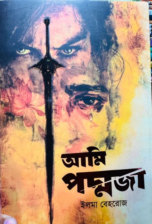 Ami Podmoja – Ilma Behroj’s Masterpiece Contemporary Novel | Story of a ...